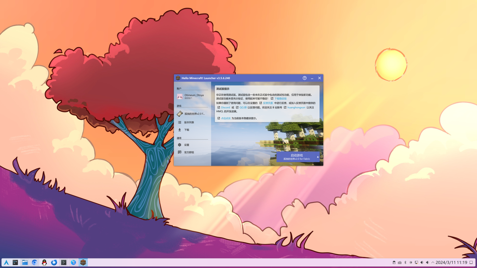 Archlinux安装Minecraft启动器(HMCL)－Linux－音也时馆